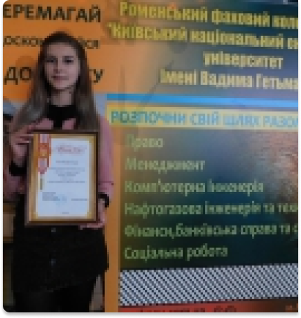 Роменський фаховий коледж КНЕУ